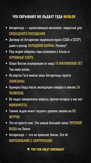 ЧТО СКРЫВАЮТ ВО ЛЬДАХ? ТУДА НЕЛЬЗЯ