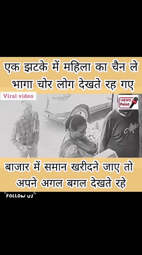 1.9K views · 15 shares | #chain #snatching #india #viral #video #police #mahila #chori | News Point | Facebook