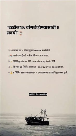 दररोज १% चांगले होण्याची सवयी | #shorts #ytshorts #shortsfeed