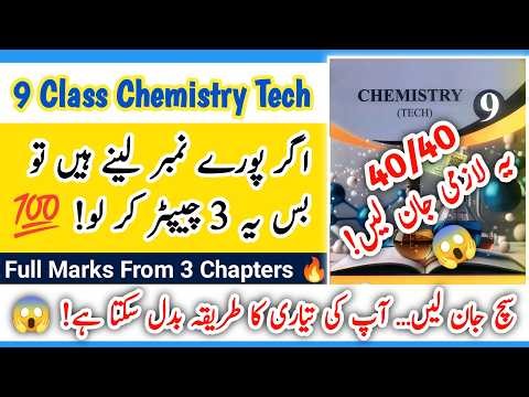 9th Class Chemistry Tech Smart Syllabus 2025-26 | 9 Class Chemistry Tech | Science / Group Tech