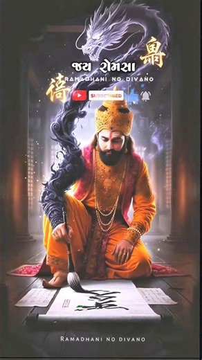 🚩 3 Second Ruk Jaao… Ramdev Pir Ki Krupa 🙏#ramapir #viral #shorts