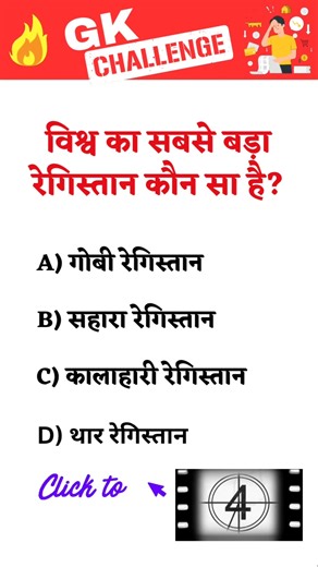 GK Question no.10 | GK Quiz | GK SSC #gk #gkquestion #gkquiz #gkfacts #shorts