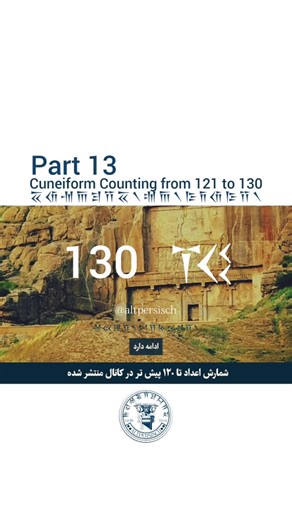 𐎶𐏃𐎮𐎡 on Instagram‎: "Old Persian cuneiform uses an additive system which is simple, clear, and purely cumulative. You can find a list of counting on my page where I enjoyed counting from one up to 120 @altpersisch #classics #cuneiform #numbers #میانرودان #تاریخ"‎