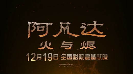 《阿凡达3》IMAX动态logo发布