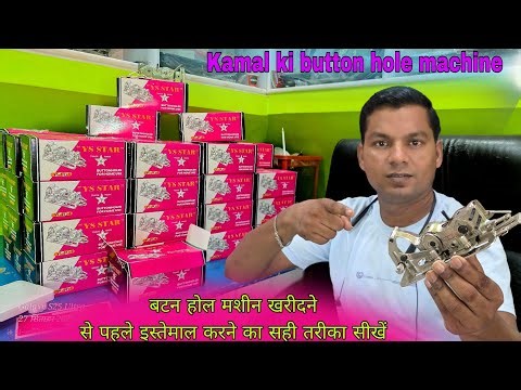 Before buying a #button_hole_machine, learn the correct way to use it, otherwise | #button_hole_m...