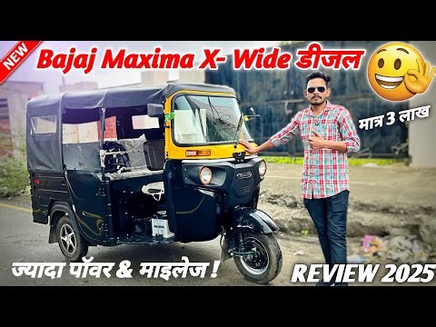 Bajaj Maxima X Wide Diesel Auto 2025 🛺| Best Mileage & Power | Price, Features, Review | STAR RIDES
