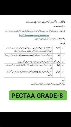 PECTAA GRADE-8 Download roll number slips by entering cluster EMIS CODE and password | Ayaan Science Academy - ASA