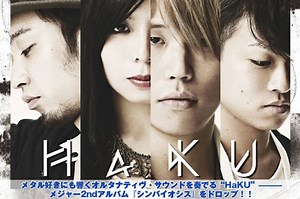 HaKUのインタビュー＆動画メッセージ公開！メタル好きにも響くオルタナティヴ・サウンドを奏でる4人が集大成となる2ndフル・アルバムをリリース！Twitterにてプレゼント企画も！| 激ロックニュース