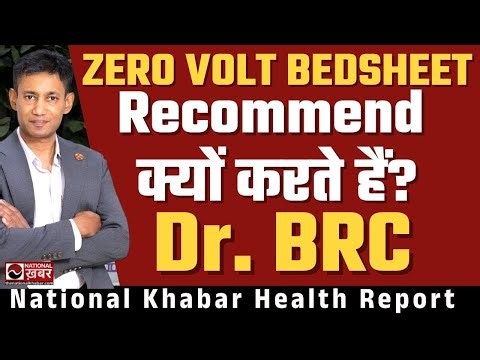 Zero Volt Bedsheet कैसे करें इस्तेमाल? Dr. BRC का पूरा Protocol | Zero Volt Therapy Explained |