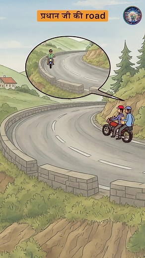 246K views · 6.3K reactions | प्रधान जी की road  YouTube - https://hosturl.site/ittqIP . #physics #funny #animation #cartoon #whitboard #maths #12th #10th #8th #school #collage #university #phd #physics #upscmotivation #neet #neetaspirants #ips #ias #upscexam #upscmotivation #new #motihari #motivation #trick #educationtrick #educationmadicoz #khansir | Educationmedico | Facebook