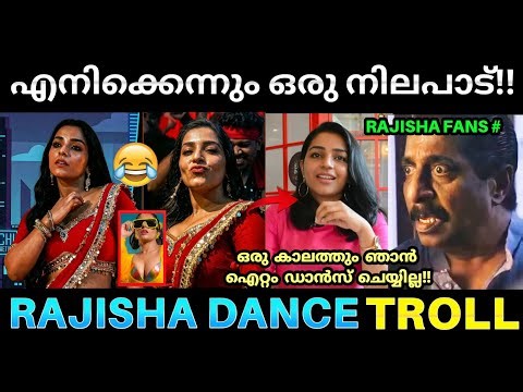 രജിഷ : ഏയ് ഞാൻ ഒരിക്കലും ഐറ്റം സോങ് ചെയ്യില്ല 😂💥 ! Rajisha Vijayan Item Song Troll | Rajisha Latest