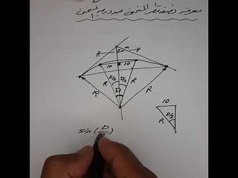 شرح مساحه 2- المنحيات الأفقيه horizontal curveاجزاء المنحنى الأفقي-درجة المنحنى - الوتر الكلي