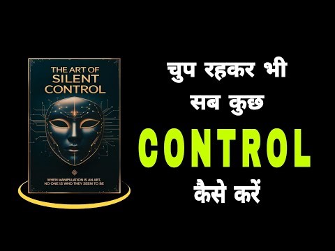 The Art of Silent Control Book Summary | How to Control Without Speaking | Audiobook in Hindi