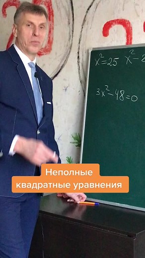 Неполные квадратные уравнения: Решение и примеры