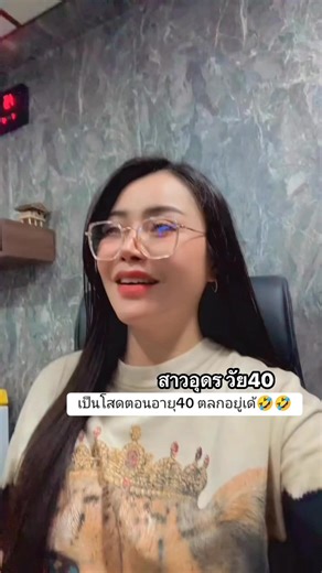 #เทร์นด์วันนี้ #บ่อยากหยอกเเหน่ติหยอกม่วนอยู่เด้🤣🤣#ตัวอาจจะอายุ40เเต่ใจป้าอายุ25อยู่เด้อ🤣🤣🤣 #สาวเฒ่ามักม่วน