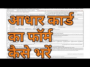 How To Fill Aadhaar Card Form ,aadhar card ka form kaise bhare ,How ti fill Aadhaar Form, #Aadhaar