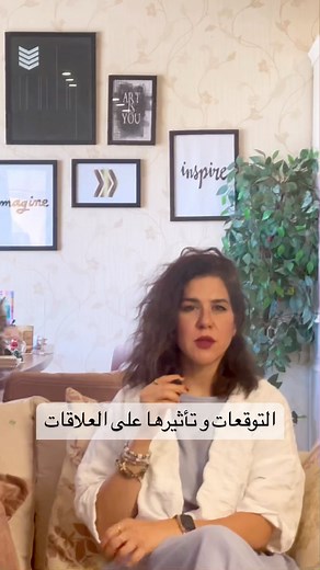 #التوقعات #expectations #expectationsvsreality #relationships#yomnabassemrelationshipcoach | Yomna Bassem-Relationship Coach