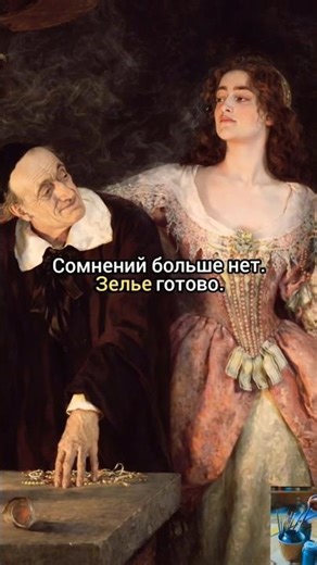 Месть соперницы