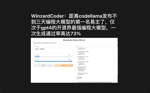 WizardCoder：距离CodeLlama发布不到三天编程大模型的第一名易主了，仅次于gpt4的开源界最强编程大模型，一次生成通过率高达73%