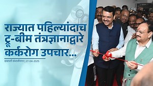 17K views · 1K reactions | Inaugurated the 'TrueBeam Unit and the...