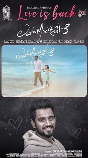 Love Mocktail 3 First Look Motion Poster | Darling Krishna | NakulAbhaynkar |Shashank |Krissmi Films