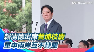 1K views · 112 reactions | #住海邊：堅守國軍的信念，守護自由民主 ▌【全程字幕】賴清德出席黃埔校慶重申 「中華民國、中華人民共和國互不隸屬」 | 三立iNEWS | Facebook