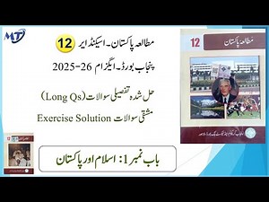 Pakistan study 12th Class 2nd year new book Chapter 1 اسلام اور پاکستان Exercise long questions 2026