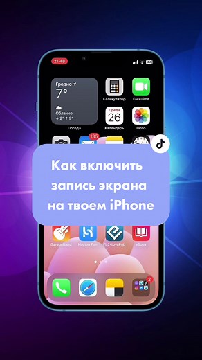 Ответ пользователю @Лее что за тяги #фишкиайфона