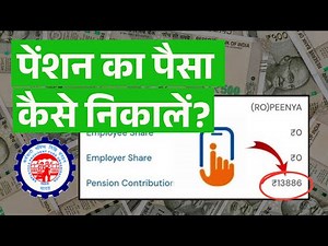 how to withdraw pension contribution from pf