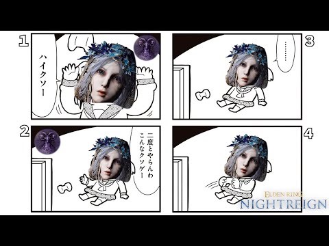 真っ昼間から夜を渡るナイトレイン