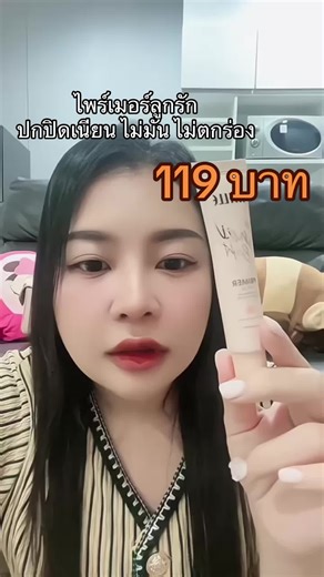 #primer #primermille #ไพร์เมอร์