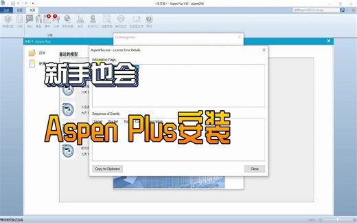 一分钟搞定Aspen安装，最新Aspen软件下载安装(全系列安装包)