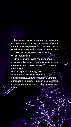 Уорнер & Джульетта🥰 #книжныйтикток #разрушьменя #тахирамафи #отрывкиизкниг #буктикток