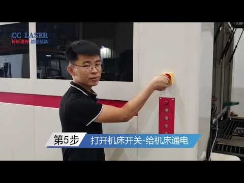 Laser Cutting Machine Start-Up Procedure