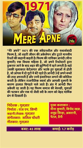 Meena Kumari की दर्दभरी फिल्म | Mere Apne (1971) की कहानी . #bollywoodshorts #ytshorts #viralshorts