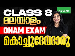 Class 8 Onam Exam 2025 | Malayalam : കൊച്ചുദേവദാരു | Xylem Class 8