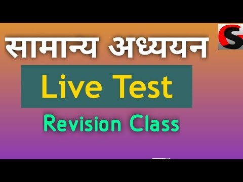 🔴Live GS test class 1 #gsclass #gstest #liveclass