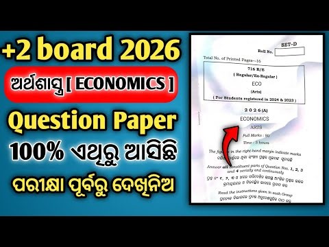Class 12 economics question answer 2026 ||Class 12 economics question paper 2026