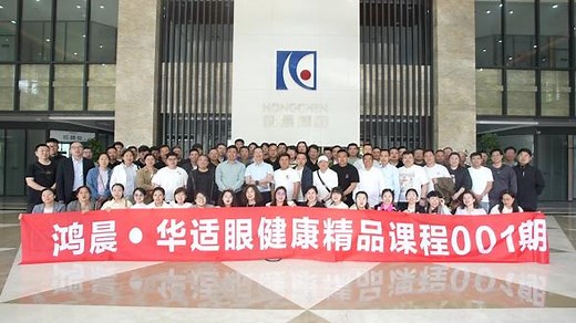 鸿晨眼健康精品课程001期 《视光学检查规范》建立的理论基础、视光学检查规范屈光流程简介、视光学检查规范将验光代入智能时代、智能验光操作与实践；渐进多焦点眼镜验配；渐进多焦点配适分析。 特殊屈光不正与配镜不适的关系、验光精度对舒适度的影响等！