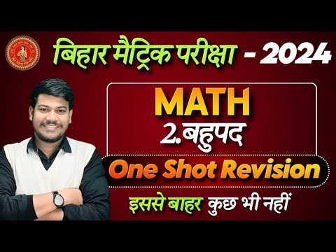 class 10th Math chapter 2 bahupad|| 10th Math chapter 2 most important subjective||