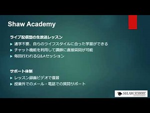 【Shaw Academy】デジタルマーケティングコースのご紹介