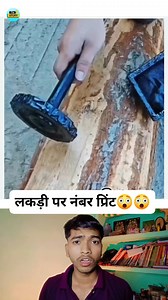 Print number on wood #fbreelsfypシ゚viral #reelsfypシ #viralreelschallenge #reelschallenge | the story
