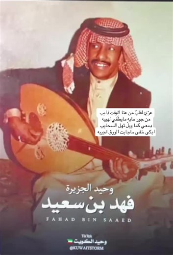 عزي لقلب الوادي - وحيد الكويت و فهد بن سعيد