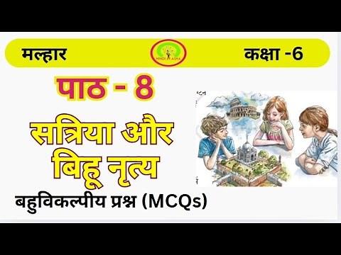 Malhar Class 6 Hindi Chapter 8 Satriya and Bihu Nritya MCQs