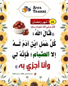Narrated Abu Huraira: Allah's Apostle said, Allah said, 'All the deeds of Adam's sons (people) are for them, except fasting which is for Me, and I will give the reward for it.' #Afifahoney #Ramadankareem #Ramadanradiance ##RamadanBlessings #IftarInspiration #RamadanReflections #HalalHoney #RamadanMoments #AfifaHoneyHarmony #SweetRamadan #HoneyAndSpirituality #RamadanFeast #NourishWithAfifaHoney #RamadanTraditions #PureHoneyJoy #SpiritualSweets #RamadanNectar #HealthyFasting #DivineHoney #Ramadan