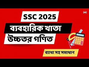 SSC Higher Math Practical 2025 || SSC Higher Math Practical Khata || Practical Khata 2025
