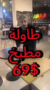 15K views · 63 reactions | kitchen table wooden 70 cm squared and round shape 70 cm diameter at a super price 69$ instead of 99$. Wooden coffee table,kitchen table,outdoor table,restaurant furniture,coffee shops table. #طاولة_طعام #kitchentable #coffeetable #outdoortable #bigdeal | Big Deals Home | Facebook