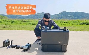 手持旋转三维激光雷达扫描仪作业准备教程来啦