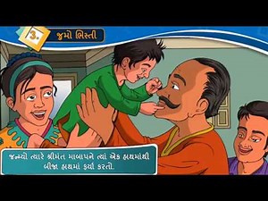 જુમો ભિસ્તી || Std 8 Sem 1 Unit 3 || Jumo Bhisti || ગુજરાતી
