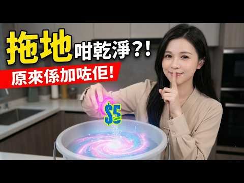 拖地還在用清水？難怪越拖越髒！鐘點工私藏「$5 神仙水」，一拖即乾，足足7日唔吸塵！｜Vita 養生資訊台